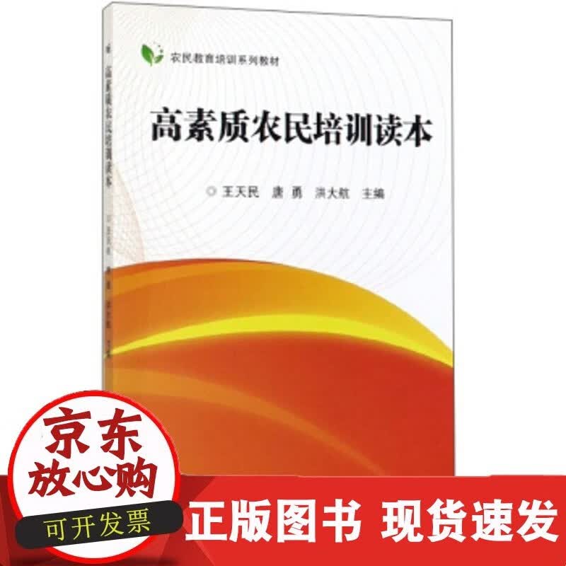 高素质农民培训读本