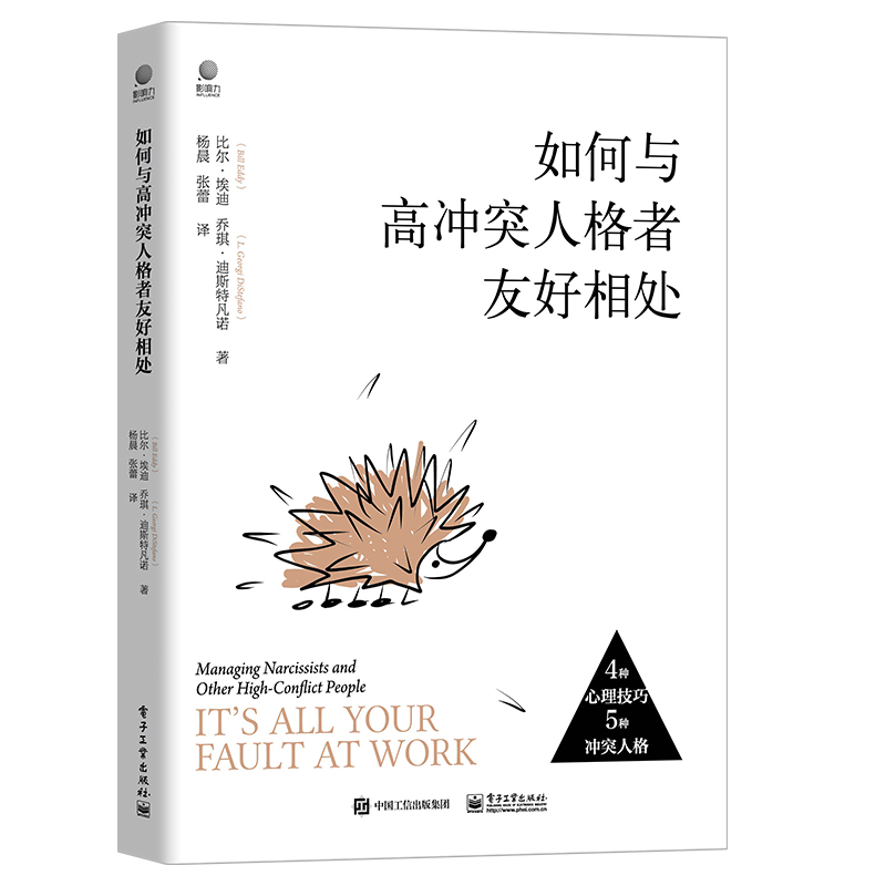 如何与高冲突人格者友好相处