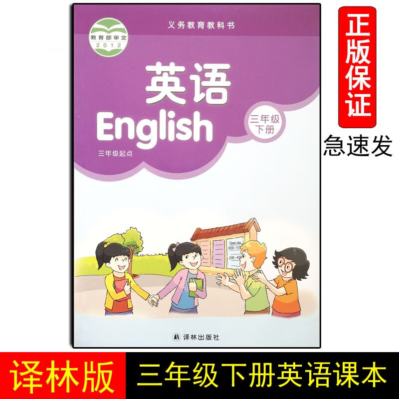 2023包邮新版苏教版小学3下三年级下册英语课本译林版三下三年级起点英语书译林出版社江苏上学期学