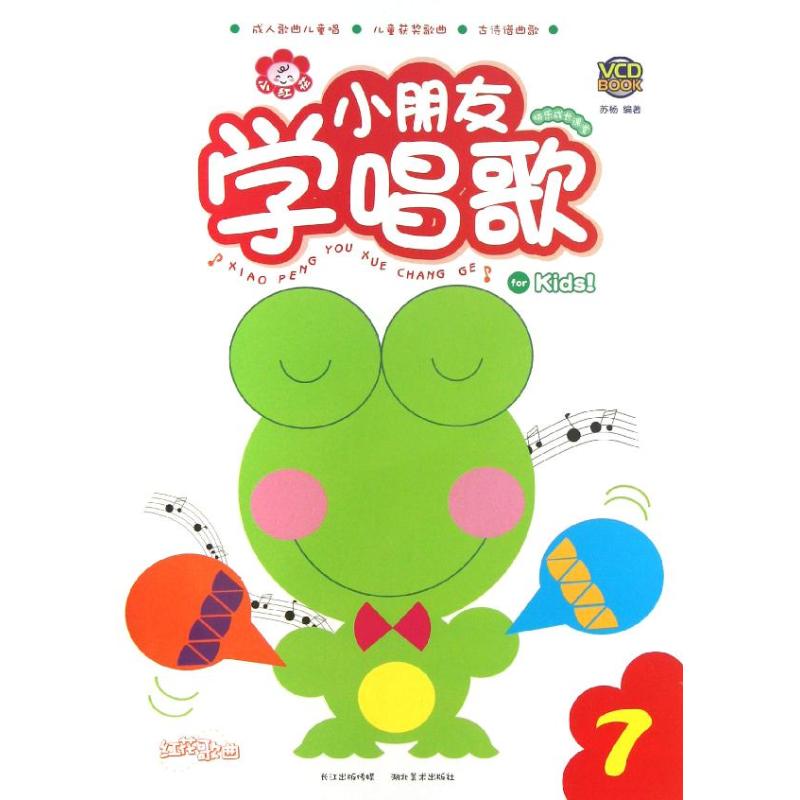小朋友学唱歌(7) 苏杨 作 书籍