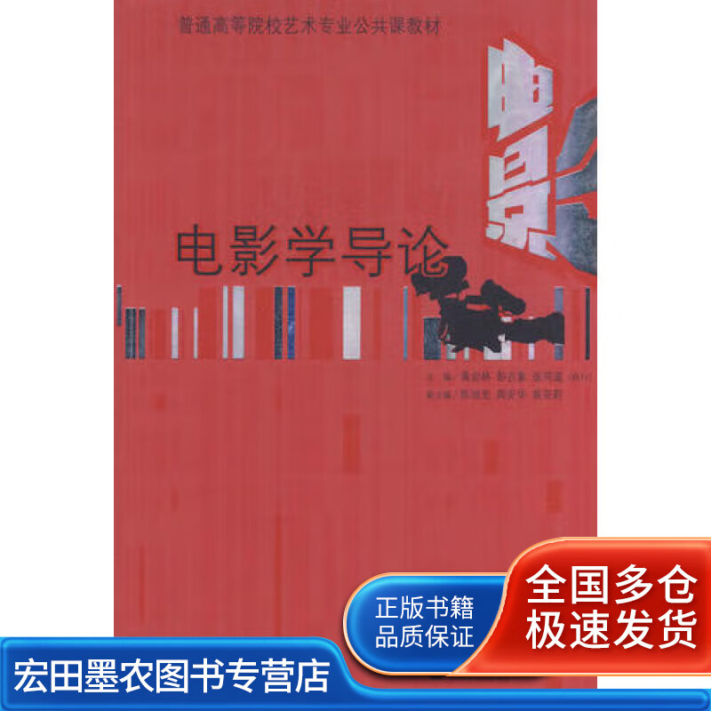 电影学导论【好书】