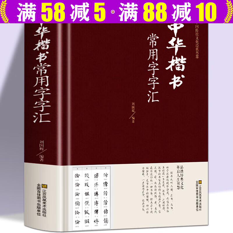 【包邮】书法字汇毛笔字常用字草书行书楷书隶书篆书硬笔书法尺牍临摹字帖教程字典工具书鉴赏欣赏（精装） 中华楷书常用字字汇