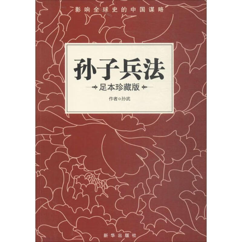 孙子兵法【好书，下单速发】