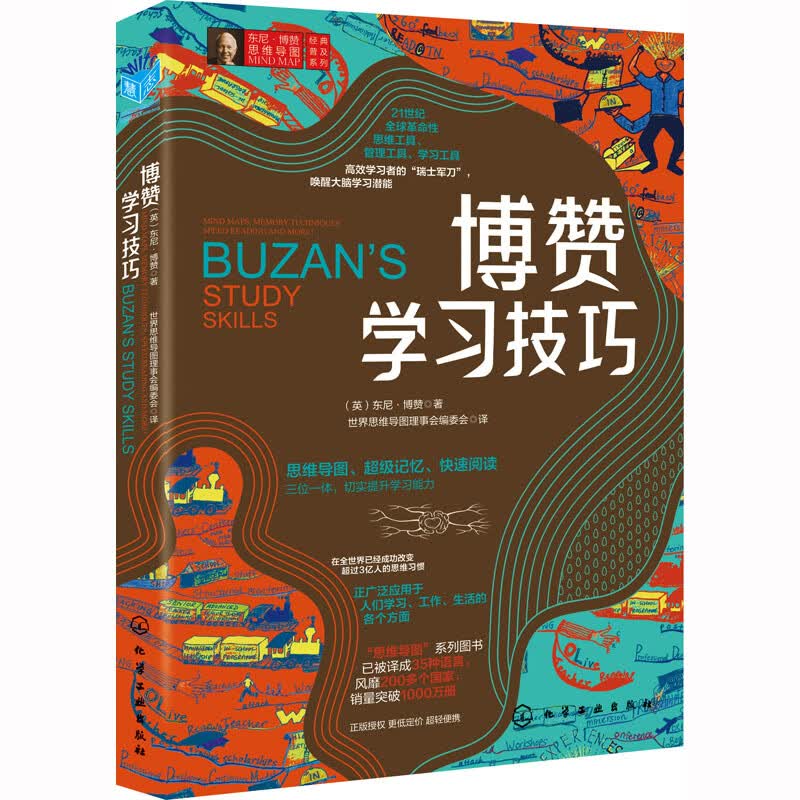 博赞学习技巧 图书