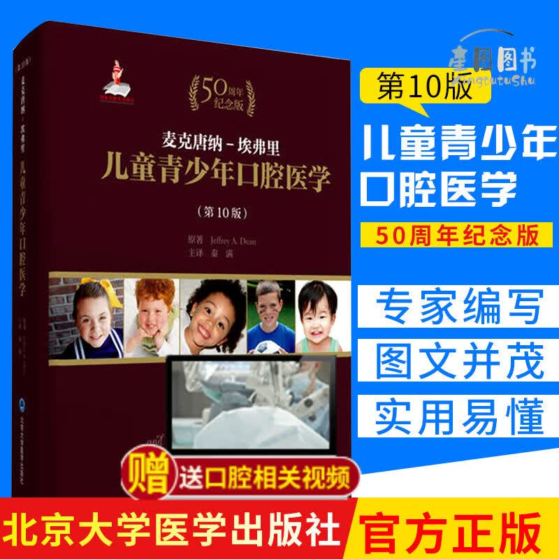 口腔 麦克唐纳-埃弗里 秦满主译