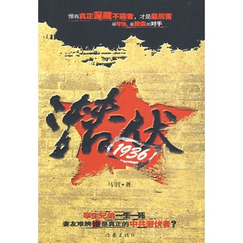 潜伏1936 马营【，放心购买】