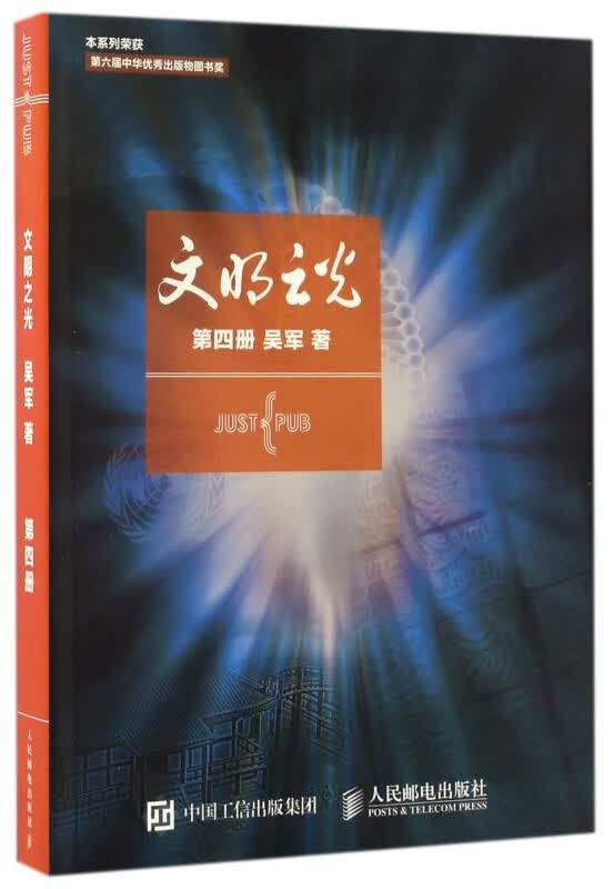 文明之光(4)