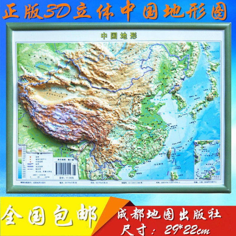 中国地形图学生专用版立体3d凹凸地图高清版大号平原山脉 中国地形29*22