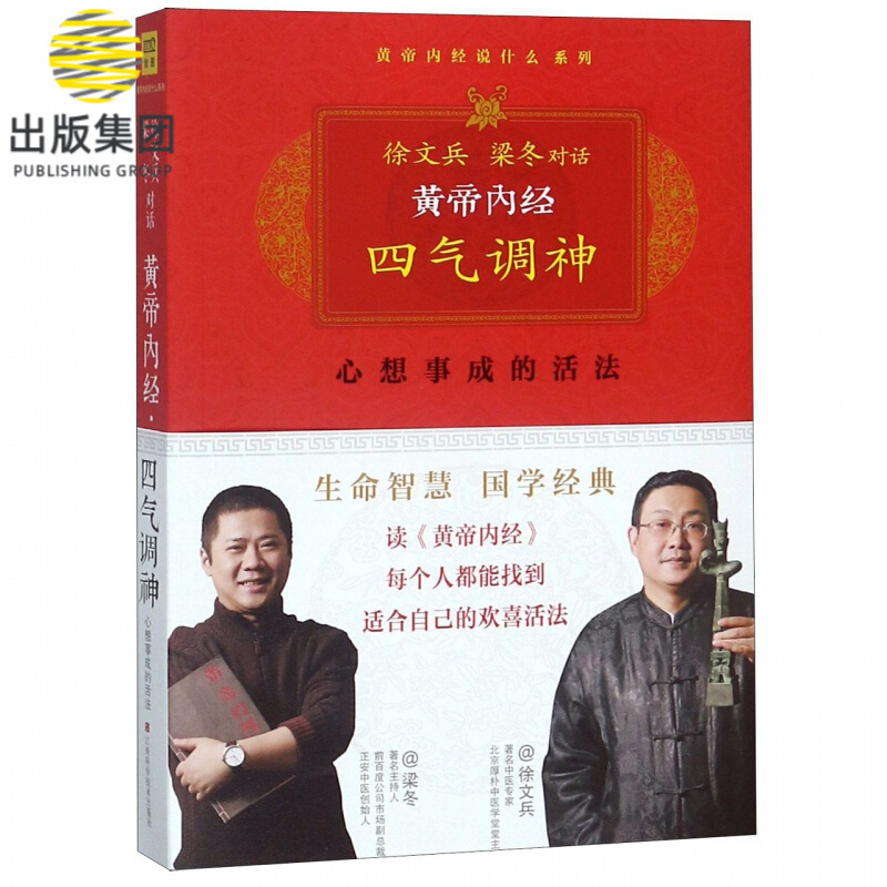 黄帝内经四气调神/黄帝内经说什么系列