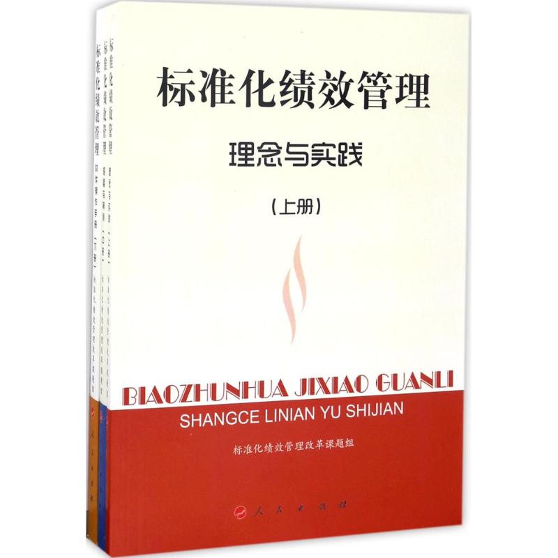 标准化绩效管理