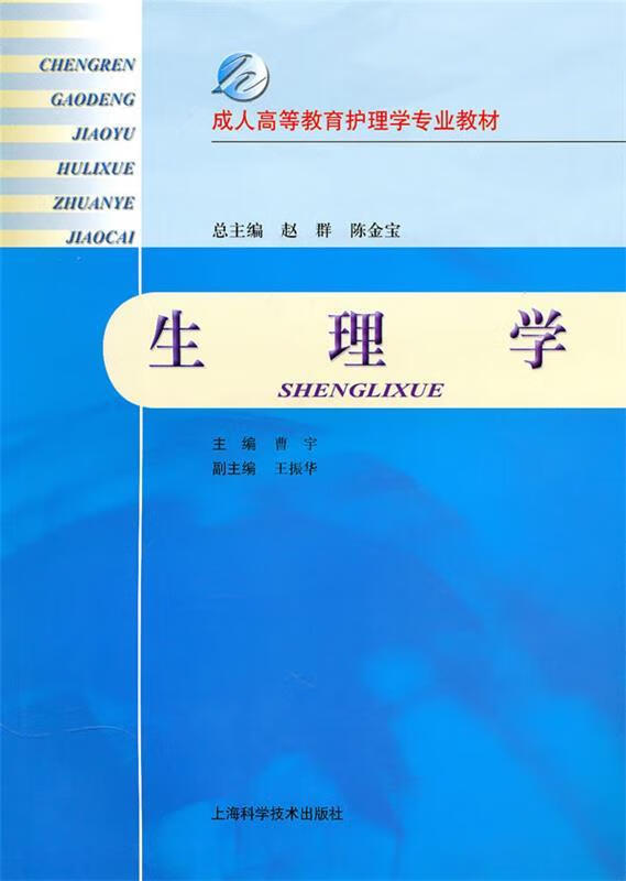【现货】生理学