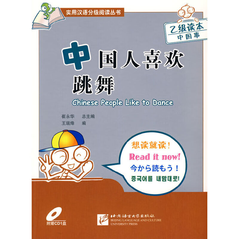 中国人喜欢跳舞（附赠1张CD）