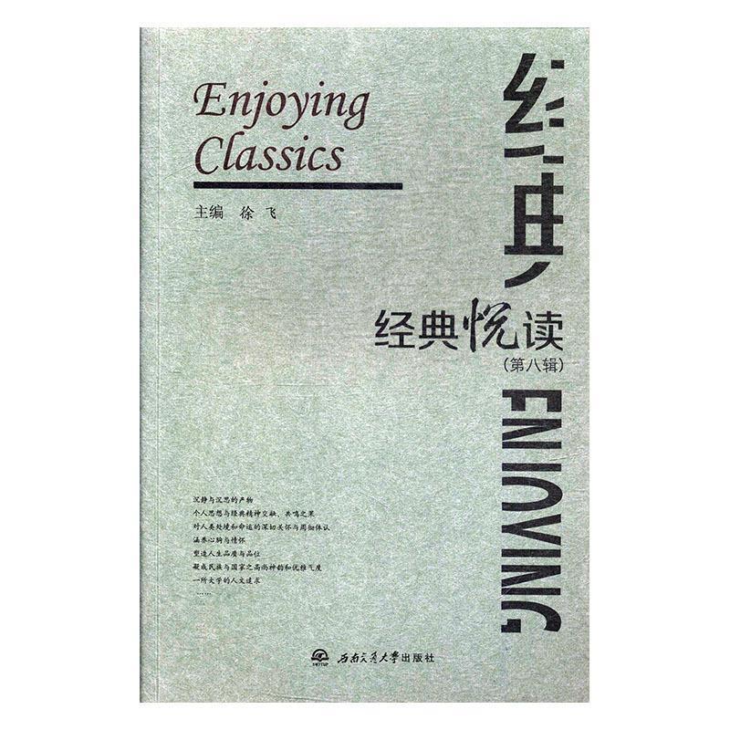 经典悦读
