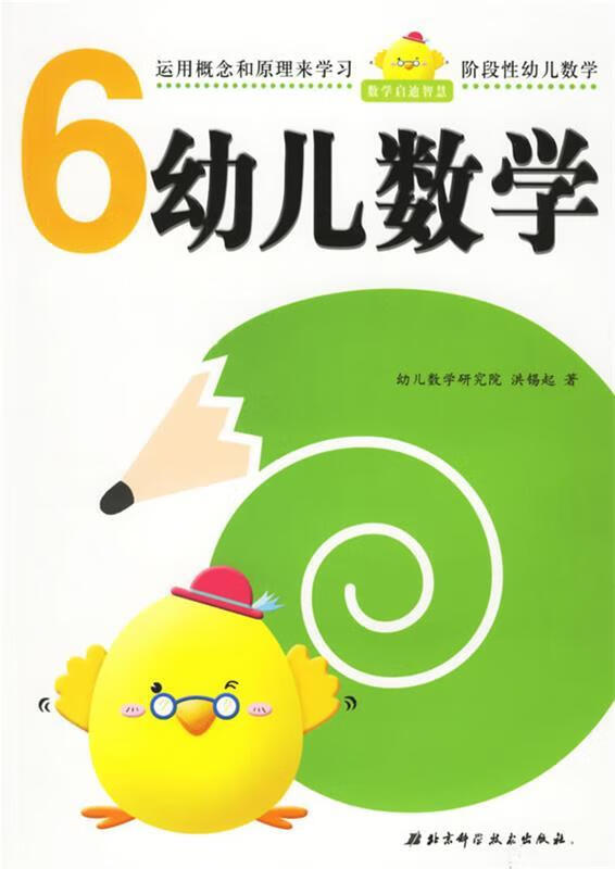 幼儿数学6【好书，下单速发】