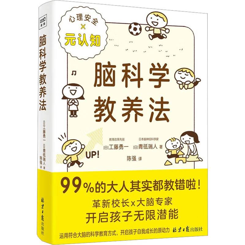 脑科学教养法 图书