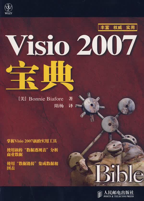 Visio 2007宝典【好书】