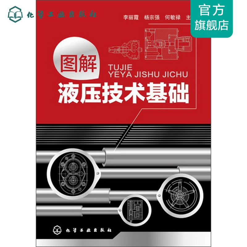 图解液压技术基础