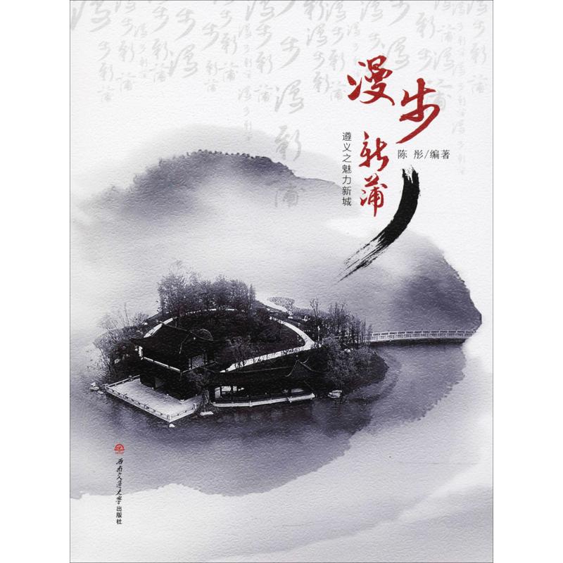 漫步新蒲