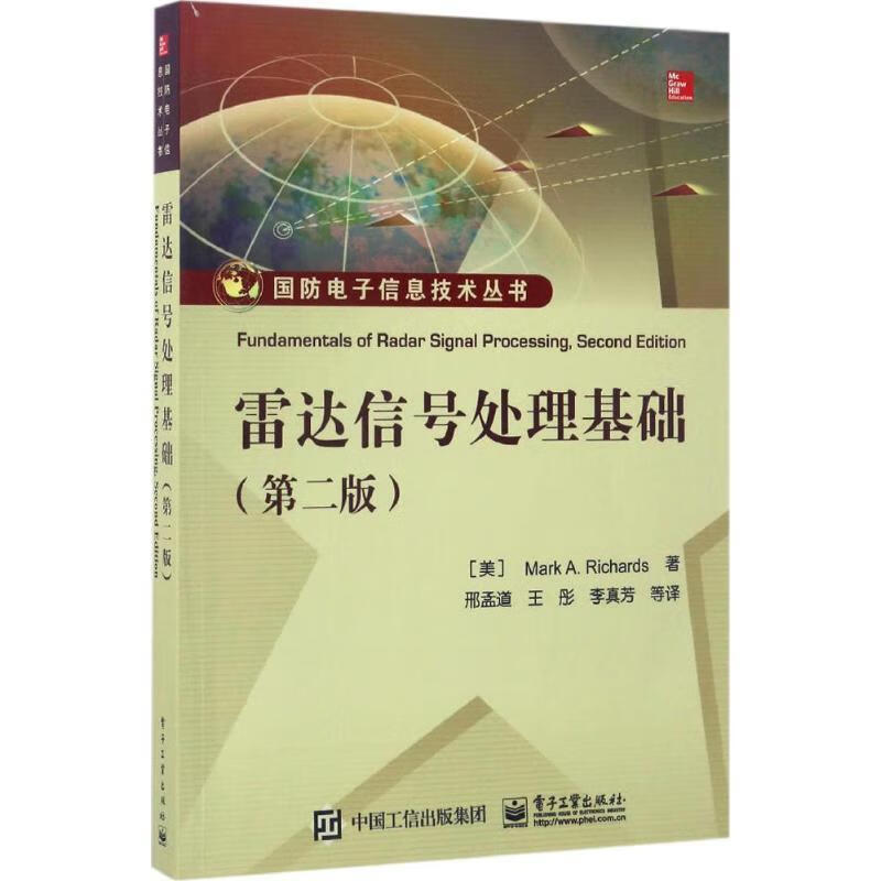 雷达信号处理基础