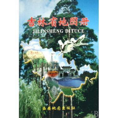 吉林省地图册