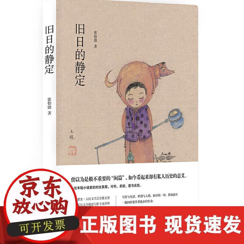 【现货】旧日的静定