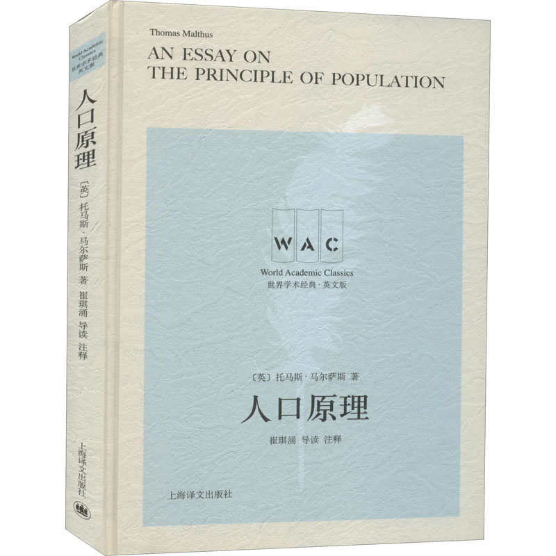 人口原理 导读注释版 图书
