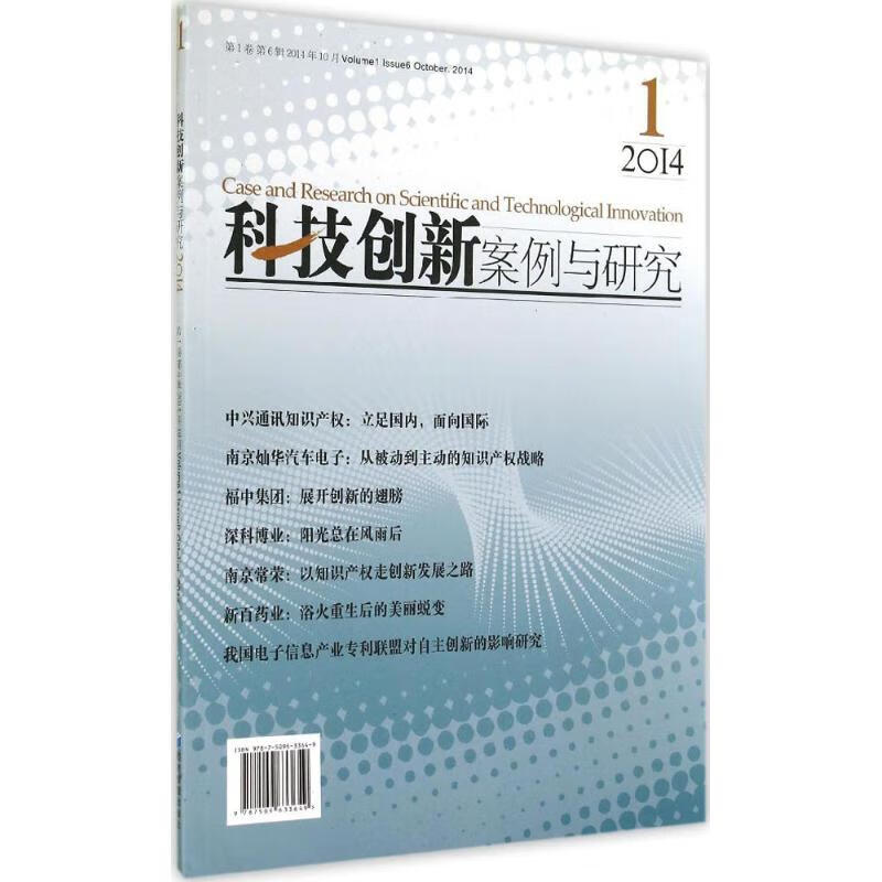科技创新案例与研究
