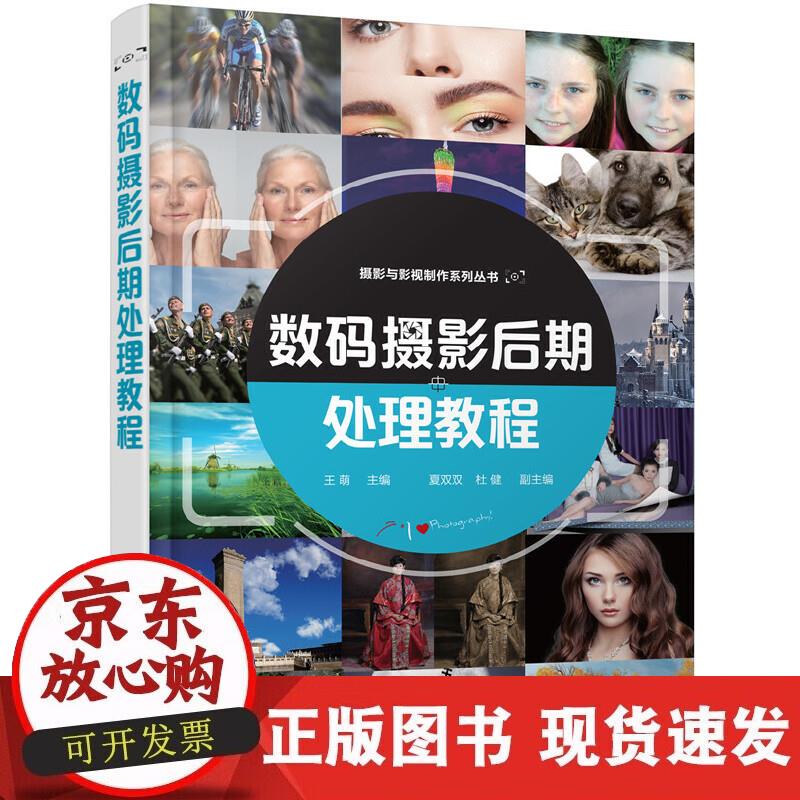 【现货】数码摄影后期处理教程