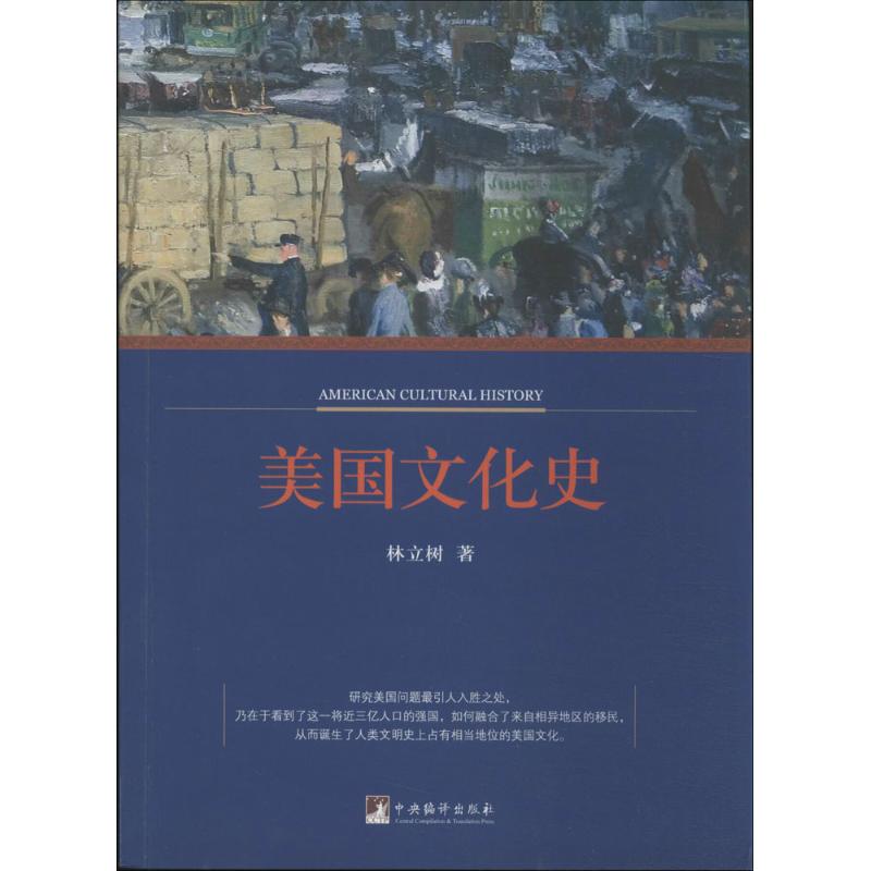 美国文化史