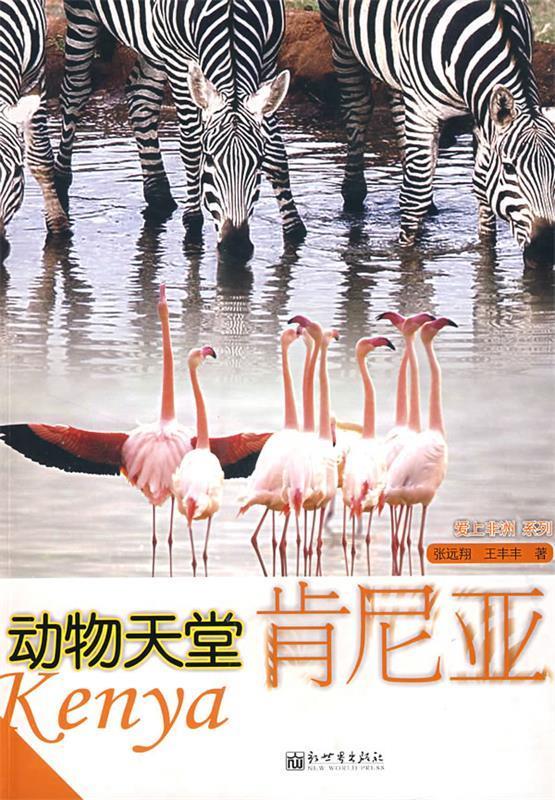 【现货】动物天堂肯尼亚