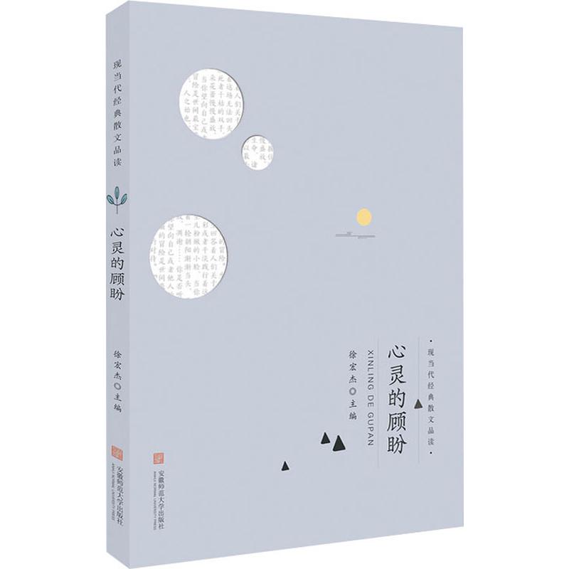 心灵的顾盼