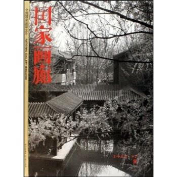 国家画廊一 龙瑞 著
