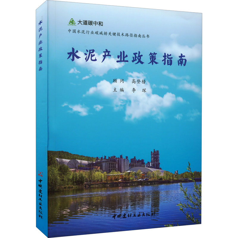 水泥产业政策指南 图书