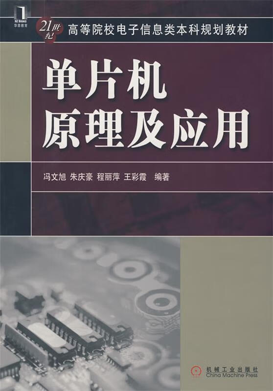 单片机原理及应用【，放心购买】