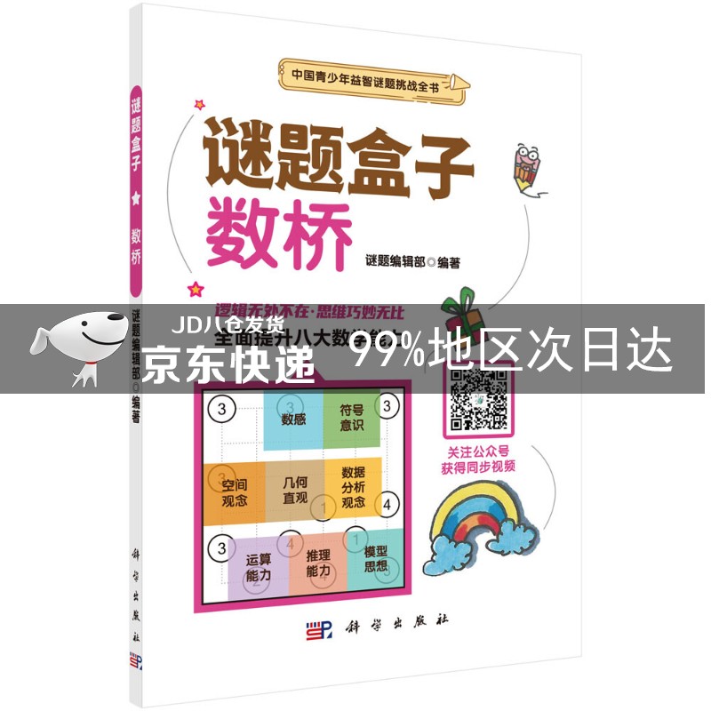 数桥