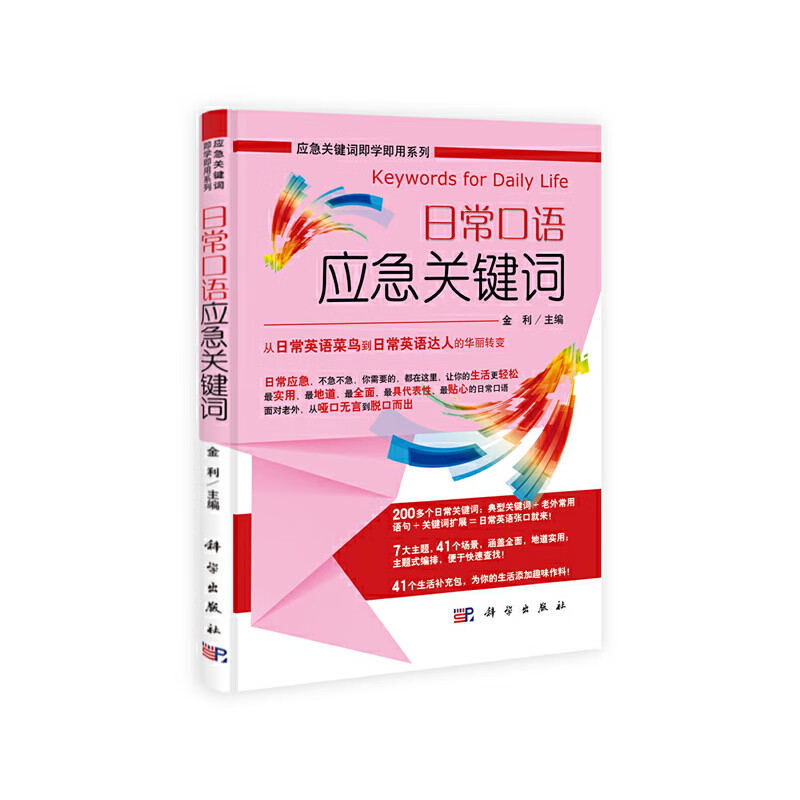 日常口语应急关键词