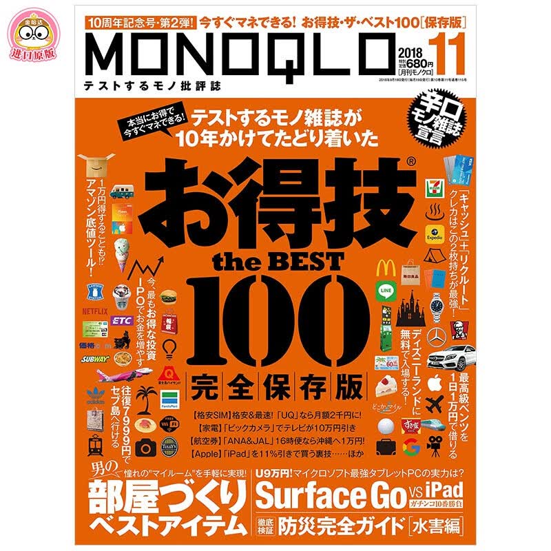 订阅 MONOQLO 3C电器产品杂志 日本日文原版 年订12期