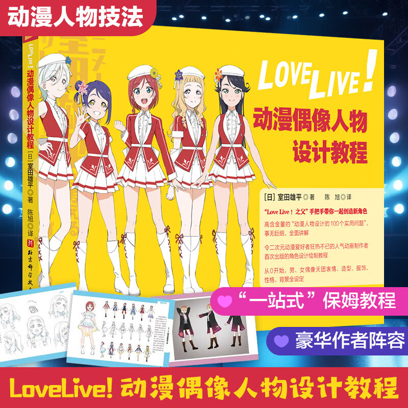 日本京都动画风创作手册全套3册 可选 漫画设计教程 背景造就精美原画+LoveLive！动漫偶像人物+废土世界绘画技法 LoveLive！动漫偶像人物