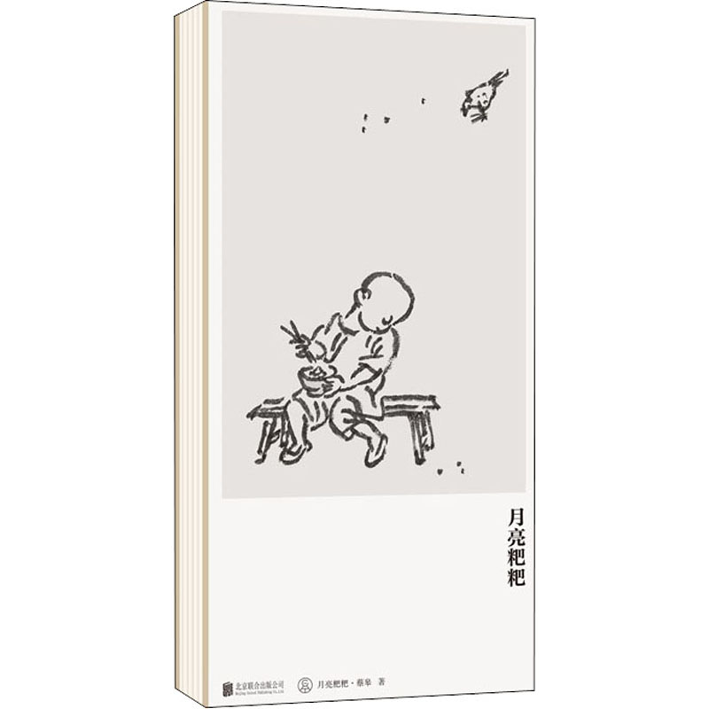 月亮粑粑