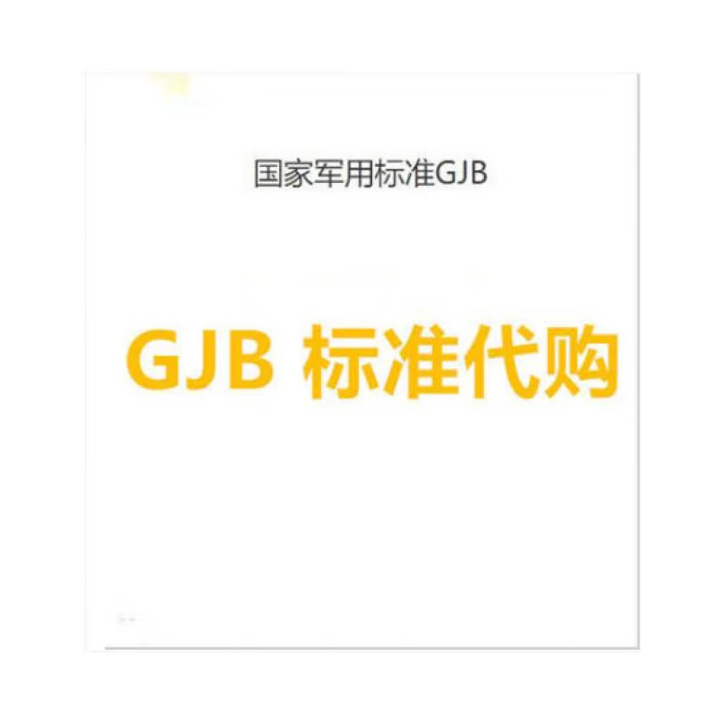 KGJB 907A-2006 《产品质量评审》
