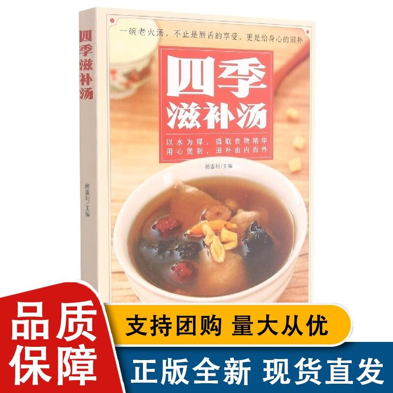 四季滋补汤