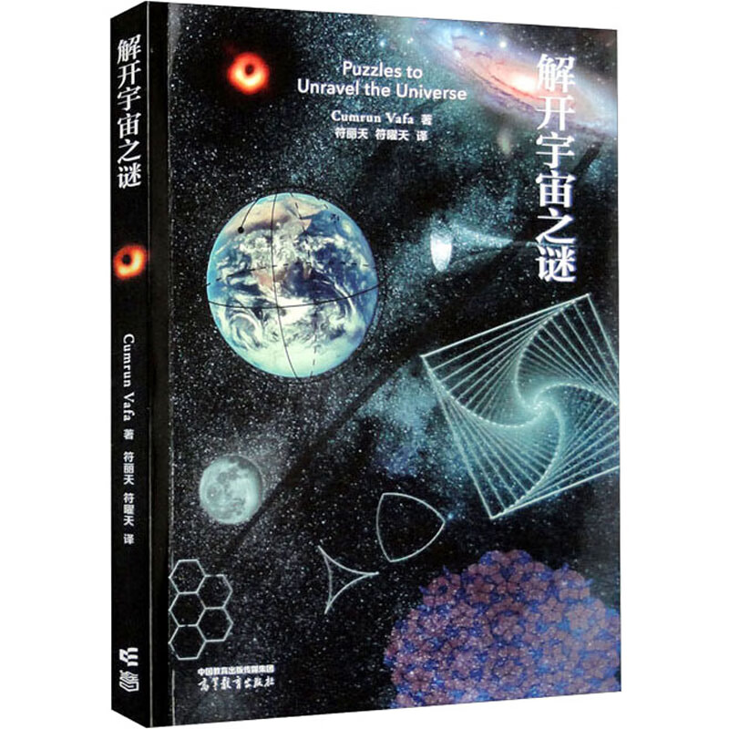解开宇宙之谜 图书