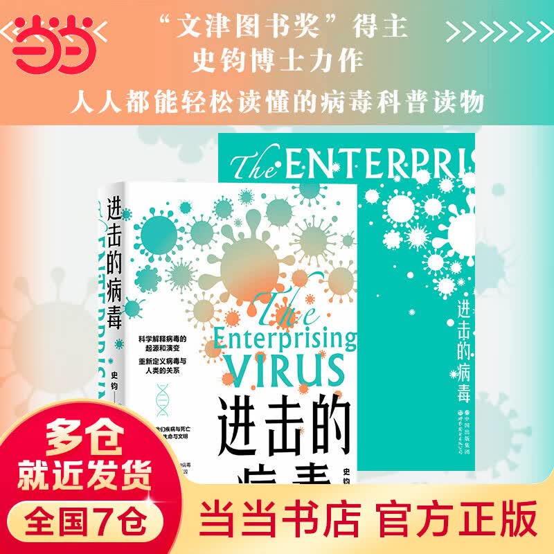 进击的病毒