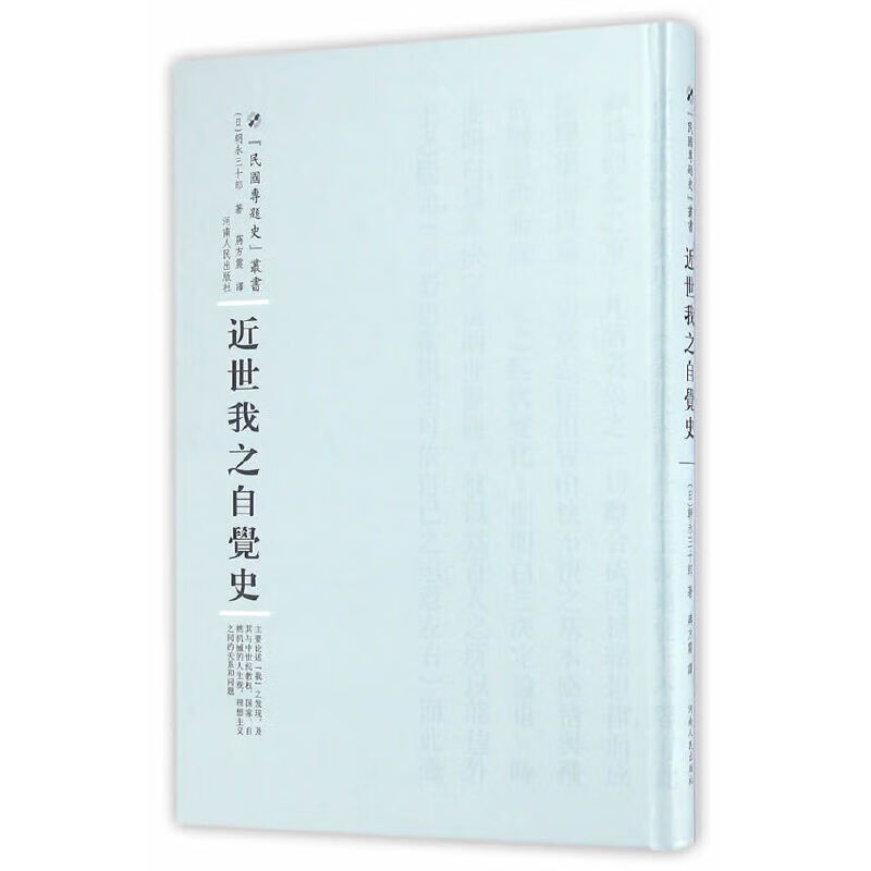 近世我之自觉史