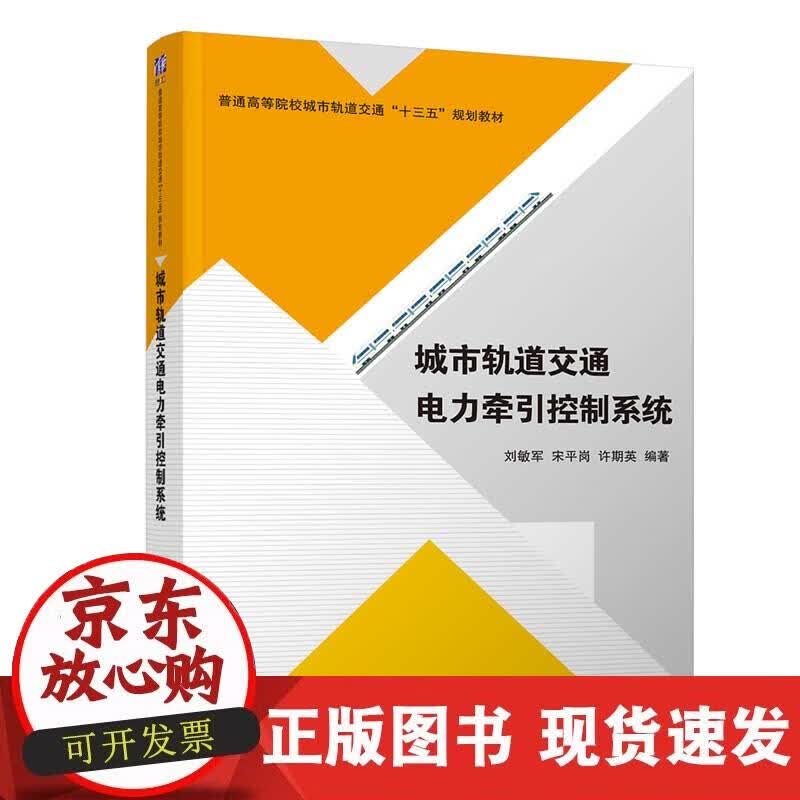 【现货】城市轨道交通电力牵引控制系统