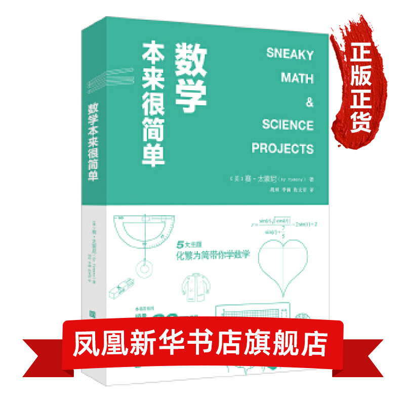 数学本来很简单 数学启蒙思维培养训练书籍 初高中生课外科普读物课外阅读书 旗舰店