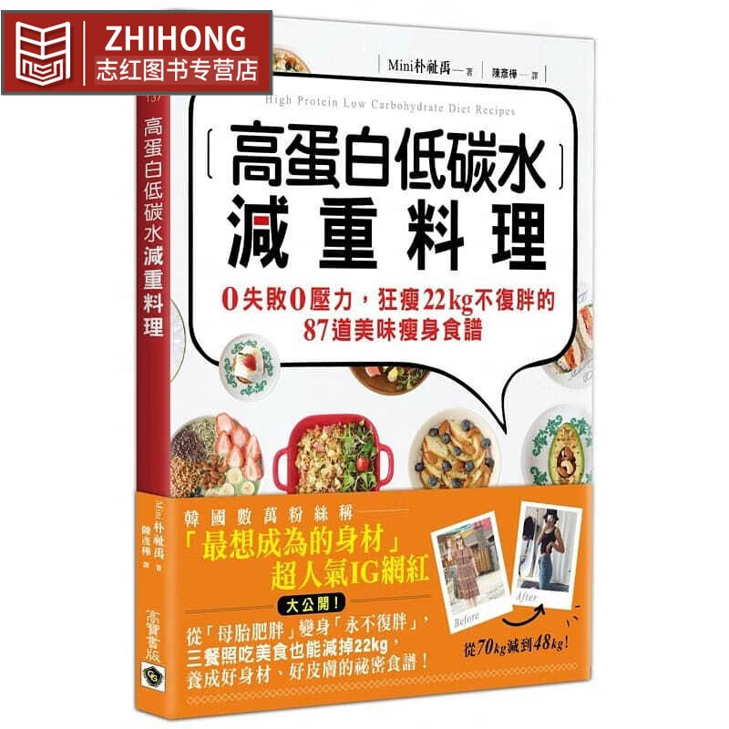 现货 高蛋白低碳水减重料理 高宝 台版原版 饮食