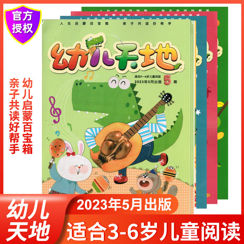 新4月现货幼儿天地漫画杂志2023年全年订阅12期 适合3-6岁儿童阅 2023年5月