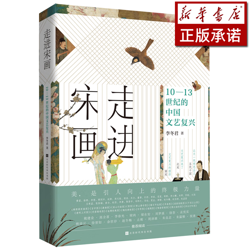 走进宋画(10-13世纪的中国文艺复兴)
