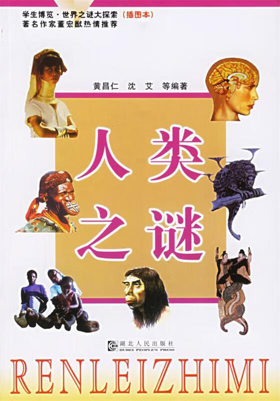 人类之谜【，放心购买】